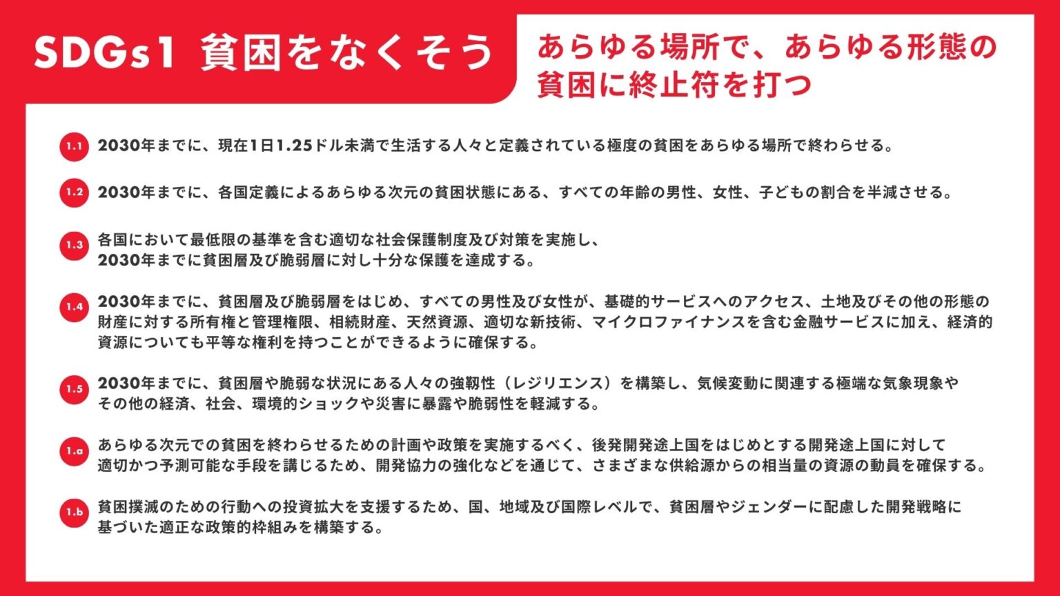 SDGs目標1「貧困をなくそう」を徹底解説！企業の取り組みや私たちにできることも紹介 | ソーシャルエッグ